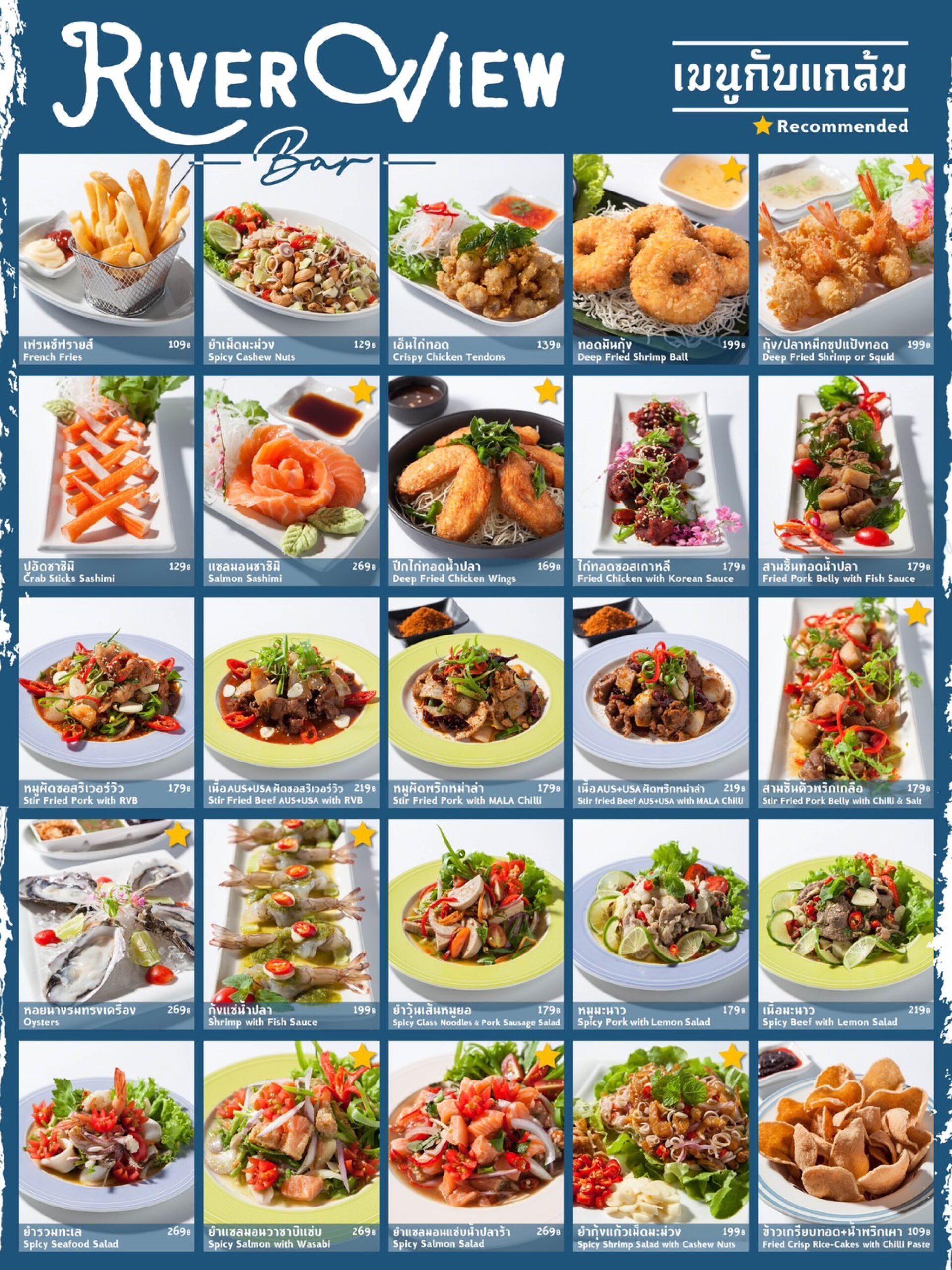 เมนู - River View Bar