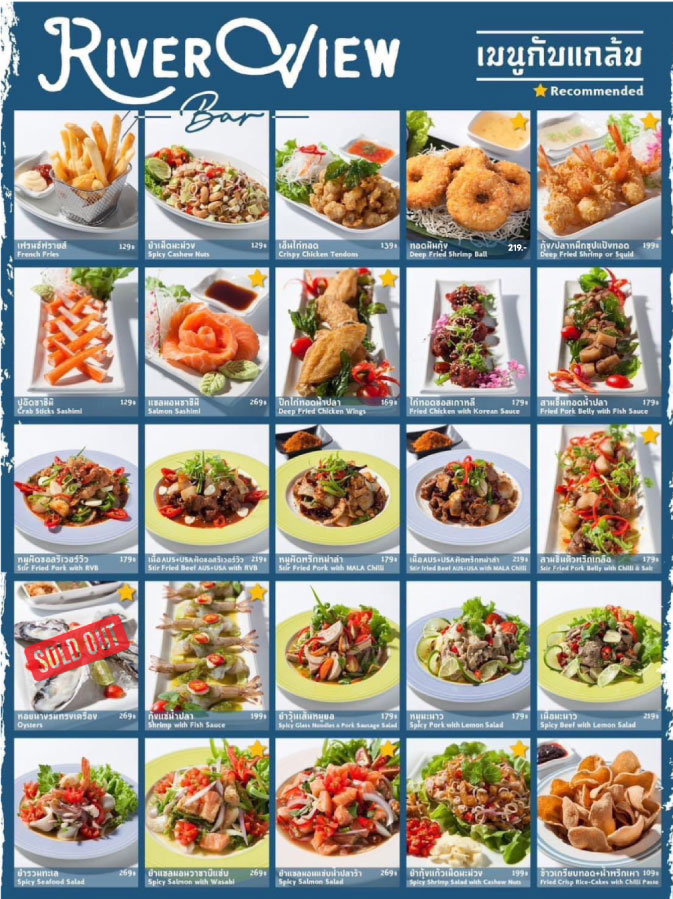 เมนู - River View Bar